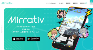 Mirrativ（ミラティブ）とは？使い方や配信方法や評判や収益化方法を解説！