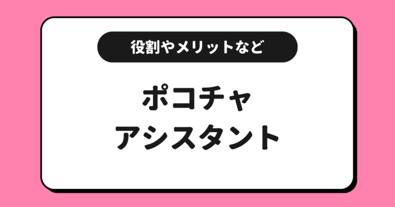 Pococha（ポコチャ）のエールとは？エールボーナスの内容や獲得条件を解説！