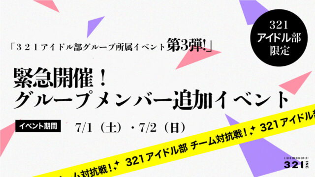 EVENT | ライバー事務所 | 株式会社321