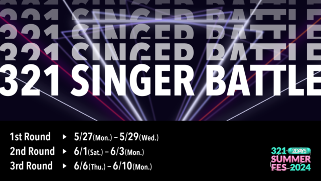 【5月】321 SUMMER FES「321 SINGER BATTLE」出演権獲得イベント 開催！ | ライバー事務所 | 株式会社321