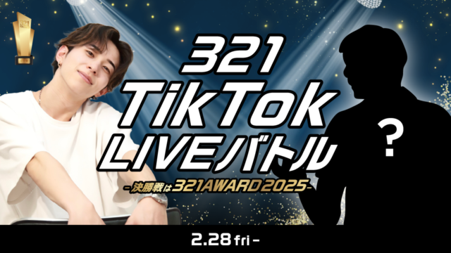 EVENT | ライバー事務所 | 株式会社321